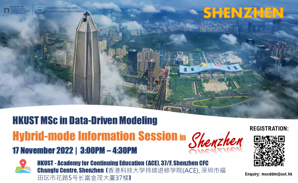 HKUST MSc in Data-Driven Modeling Information Session (Shenzhen) | University Event Calendar ...